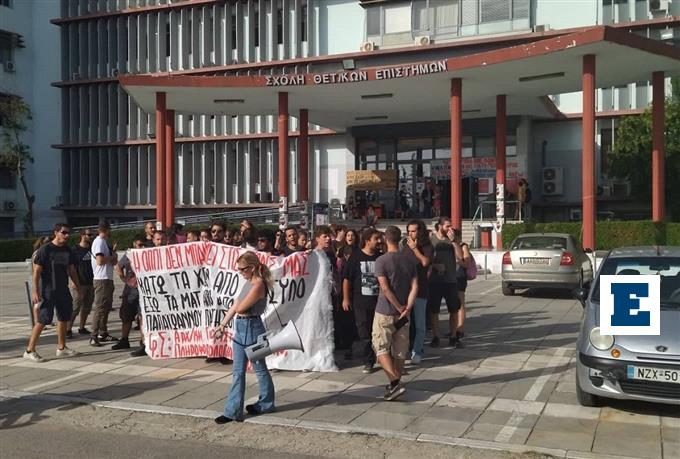 Θεσσαλονίκη: Συγκέντρωση διαμαρτυρίας στο ΑΠΘ για την πανεπιστημιακή ...
