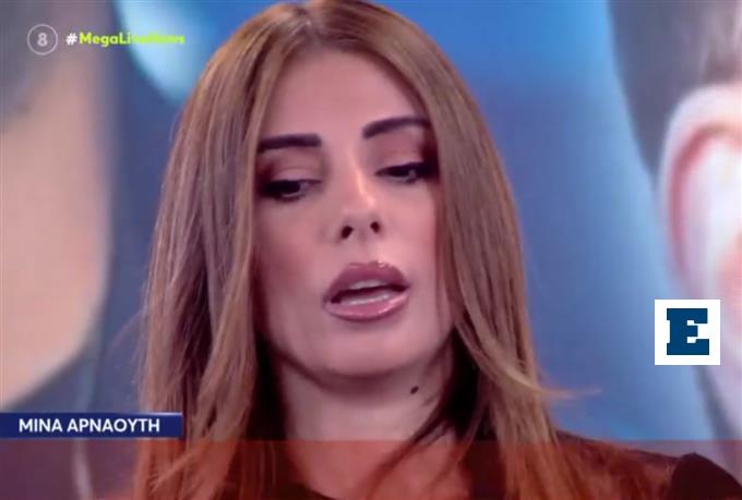 «Μην το κάνεις»: Η αποκάλυψη της Μίνας Αρναούτη για την τελευταία της ...