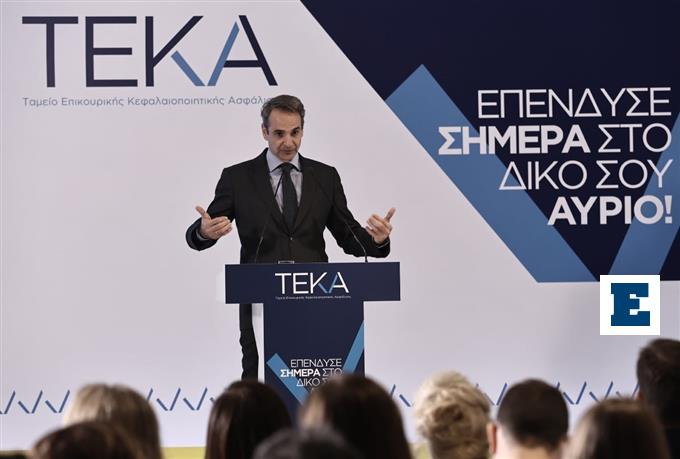 Μητσοτάκης σε εκδήλωση για ΤΕΚΑ: Να σπάσουμε την προκατάληψη "σύνταξη ...