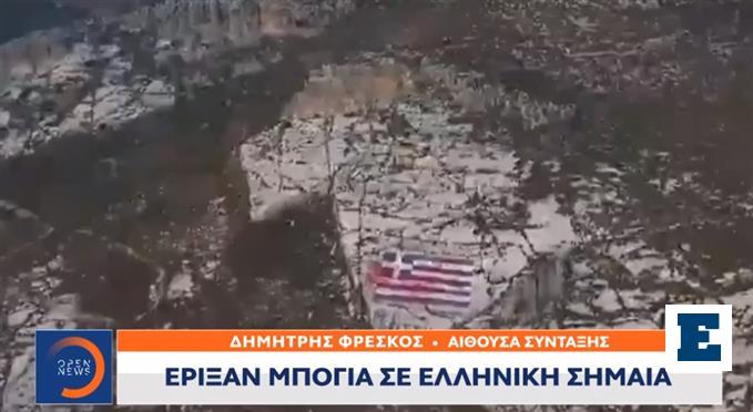 Καστελόριζο: Εριξαν μπογιά στην ελληνική σημαία, drone έπαιζε τον ...