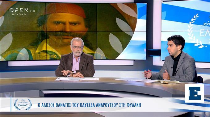 Οδυσσέας Ανδρούτσος: Η ζωή και ο άδοξος θάνατος του ήρωα της ...