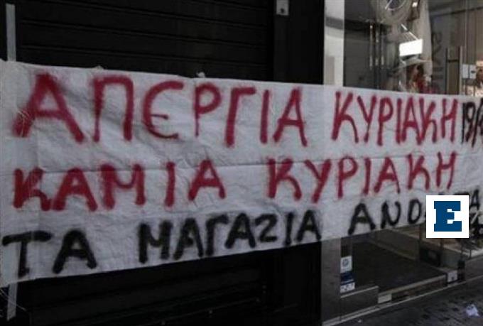 Θεσσαλονίκη: Διαμαρτυρία εμποροϋπαλλήλων για τη σημερινή λειτουργία της ...