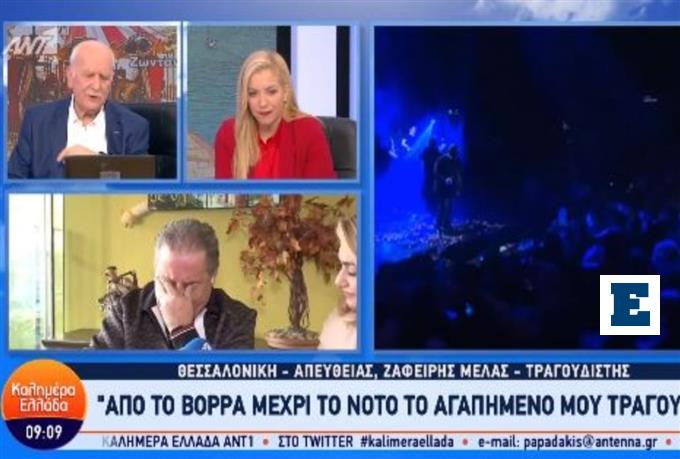 Ζαφείρης Μελάς: Ξέσπασε σε κλάματα για τον θάνατο του Βασίλη Καρρά ...