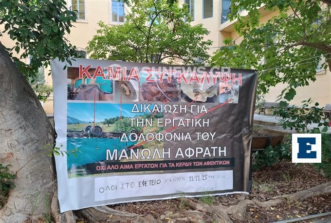 Μανώλης Αφράτης: Ένοχος και κατά το Εφετείο ο ιδιοκτήτης για το φονικό ...