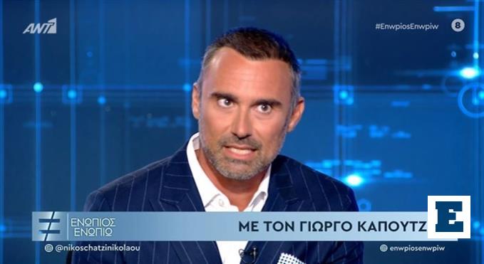 Γιώργος Καπουτζίδης: «Αν θελήσω παιδί θα το καταφέρω, κι αν χρειαστεί ...
