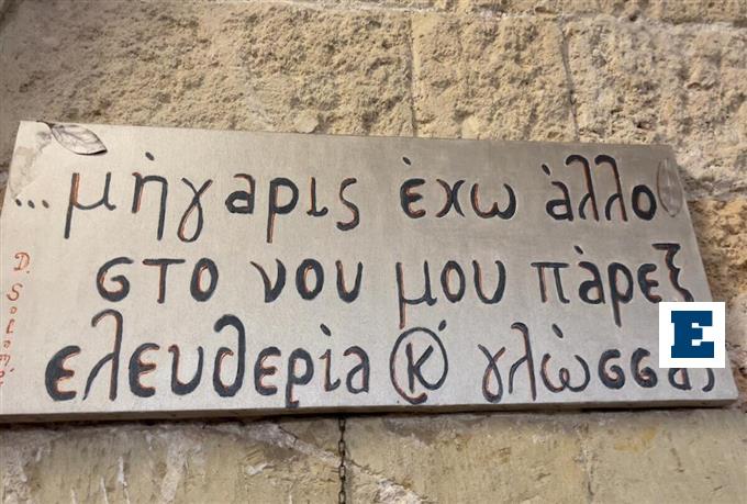 Οδοιπορικό στα ελληνόφωνα χωριά της Κάτω Ιταλίας: «Οι Έλληνες για εμάς ...