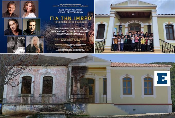 «Τραγουδάμε για την Ίμβρο, για τα παιδιά και τα σχολεία μας» - Στις 29 ...