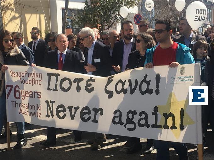 Η Θεσσαλονίκη φώναξε «ΠΟΤΕ ΞΑΝΑ» - Έκτη πορεία Μνήμης για το Ολοκαύτωμα ...