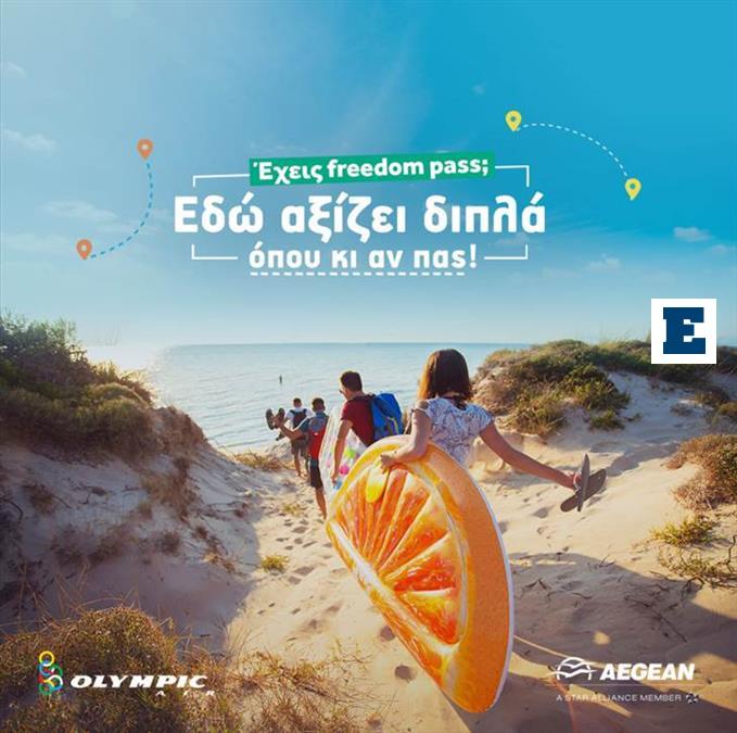 Freedom Pass: Με ποιους τρόπους η AEGEAN διπλασιάζει την αξία του | Έθνος