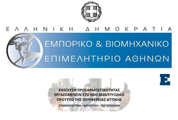ΕΠΙΔΟΤΟΥΜΕΝΟ ΠΡΟΓΡΑΜΜΑ ΚΑΤΑΡΤΙΣΗΣ ΜΕ ΤΙΤΛΟ: «Ενίσχυση της ...