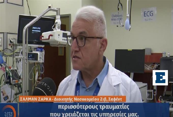 Ισραήλ: Το OPEN στο νοσοκομείο-καταφύγιο της πόλης Σαφέντ | Έθνος