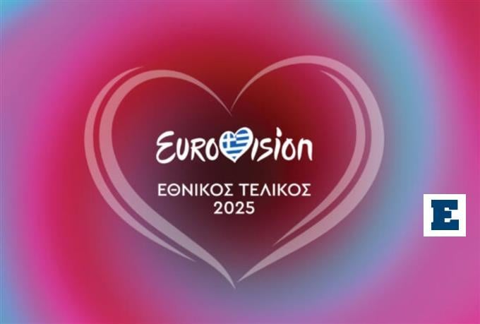Eurovision 2025: Τα αποτελέσματα της δημοσκόπησης του ethnos.gr για τον ελληνικό τελικό | Έθνος
