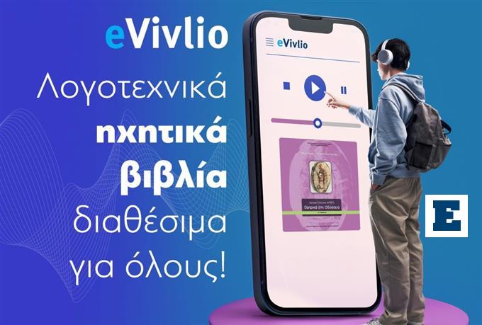 eVivlio: Τη νέα πλατφόρμα του υπουργείου Παιδείας παρουσίασε ο Μητσοτάκης | Έθνος
