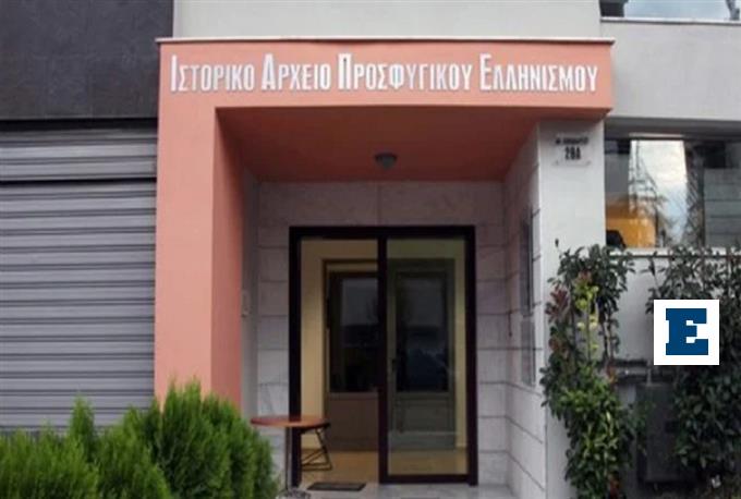 Ιστορικό Αρχείο Προσφυγικού Ελληνισμού Δήμου Καλαμαριάς: Διεθνές ...