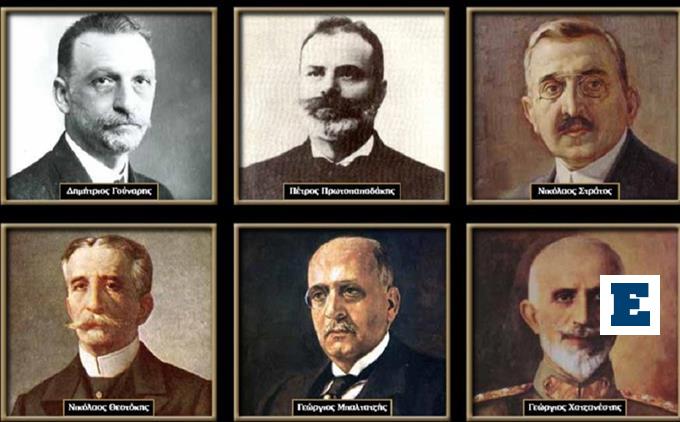 Δίκη των έξι: «Εις θάνατον» το 1922 οι υπεύθυνοι της Μικρασιατικής ...