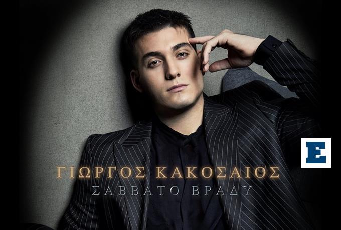 Γιώργος Κακοσαίος: Κυκλοφορεί νέο τραγούδι και κάνει σύνθημα το ...