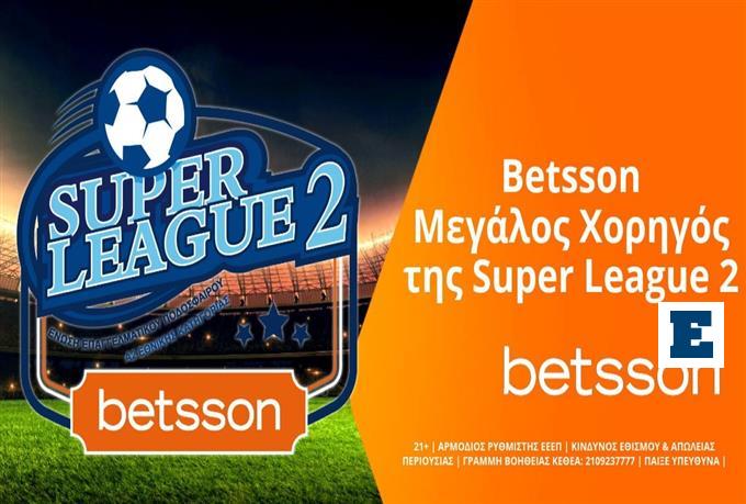 Η Betsson και πάλι Επίσημος Χορηγός της Betsson Super League 2 | Έθνος