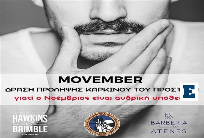 MOVEMBER, Δράση Πρόληψης Καρκίνου του Προστάτη! | Έθνος