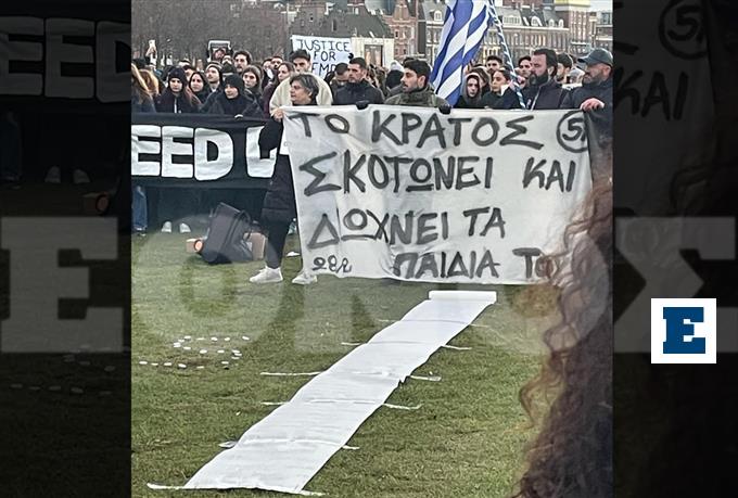 Τέμπη: «Δεν έχω οξυγόνο» και στο Άμστερνταμ – Χιλιάδες κόσμου αυτή την ...
