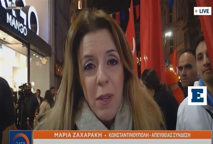 Προπηλάκισαν τη Μαρία Ζαχαράκη στην Κωνσταντινούπολη: «Eσύ και η χώρα ...