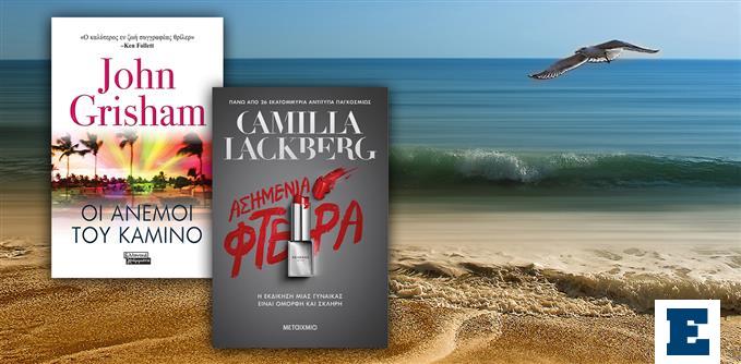 Από τους «Ανεμους του Καμίνο» μέχρι τα «Ασημένια φτερά»: Επτά βιβλία ...