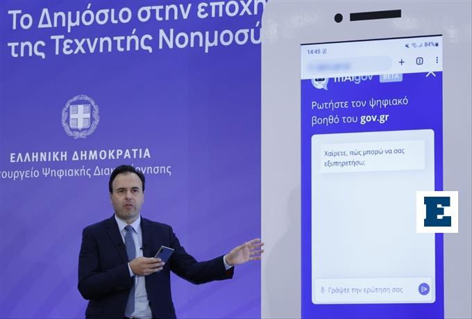 mAIgov.gr: Όσα πρέπει να ξέρετε για τον ψηφιακό βοηθό στο Δημόσιο – Πώς ...