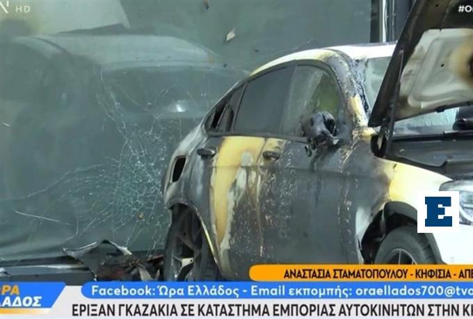 Κηφισιά: Επίθεση με γκαζάκια έξω από έκθεση αυτοκινήτων - Στις φλόγες ...