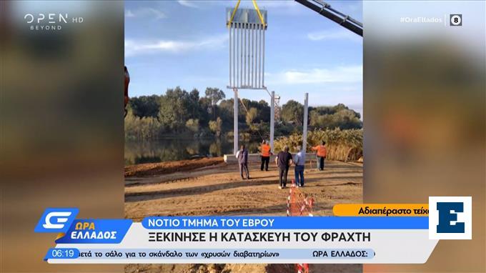 Εβρος: Ξεκίνησε η κατασκευή του φράχτη - Εγκαίνια το Σαββατοκύριακο από ...