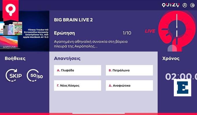 Quizy γνώσεων: Έχεις τις γνώσεις να κάνεις το απόλυτο για να κερδίσεις το απίθανο Apple MacBook ...