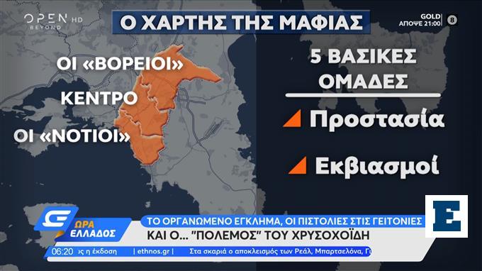 Ο χάρτης της μαφίας (vid) | Έθνος